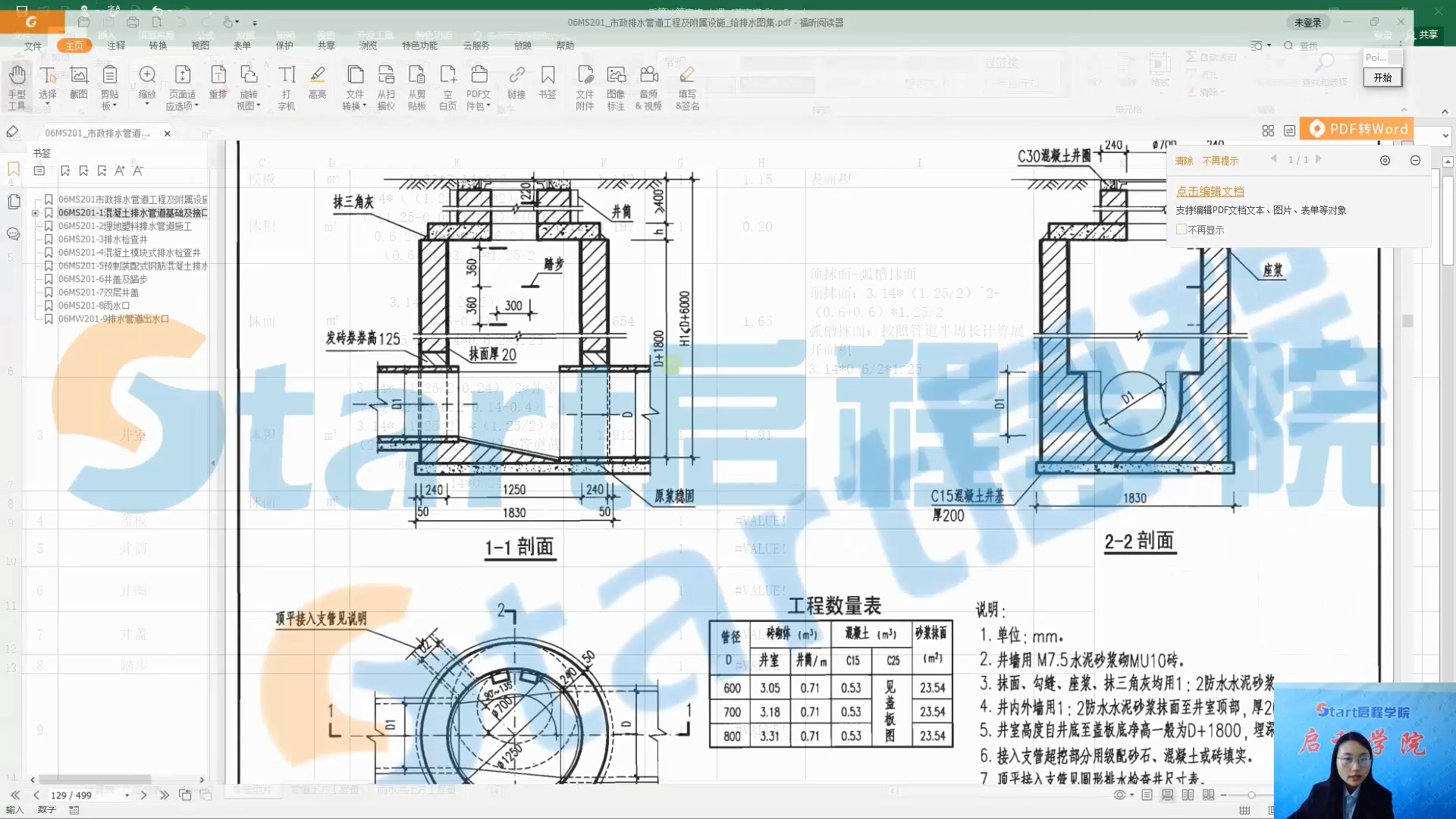 第6节-非定型井算量2