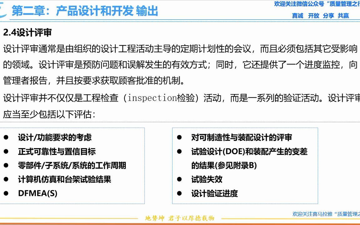 43 2.4设计评审-2 APQP先期产品质量策划