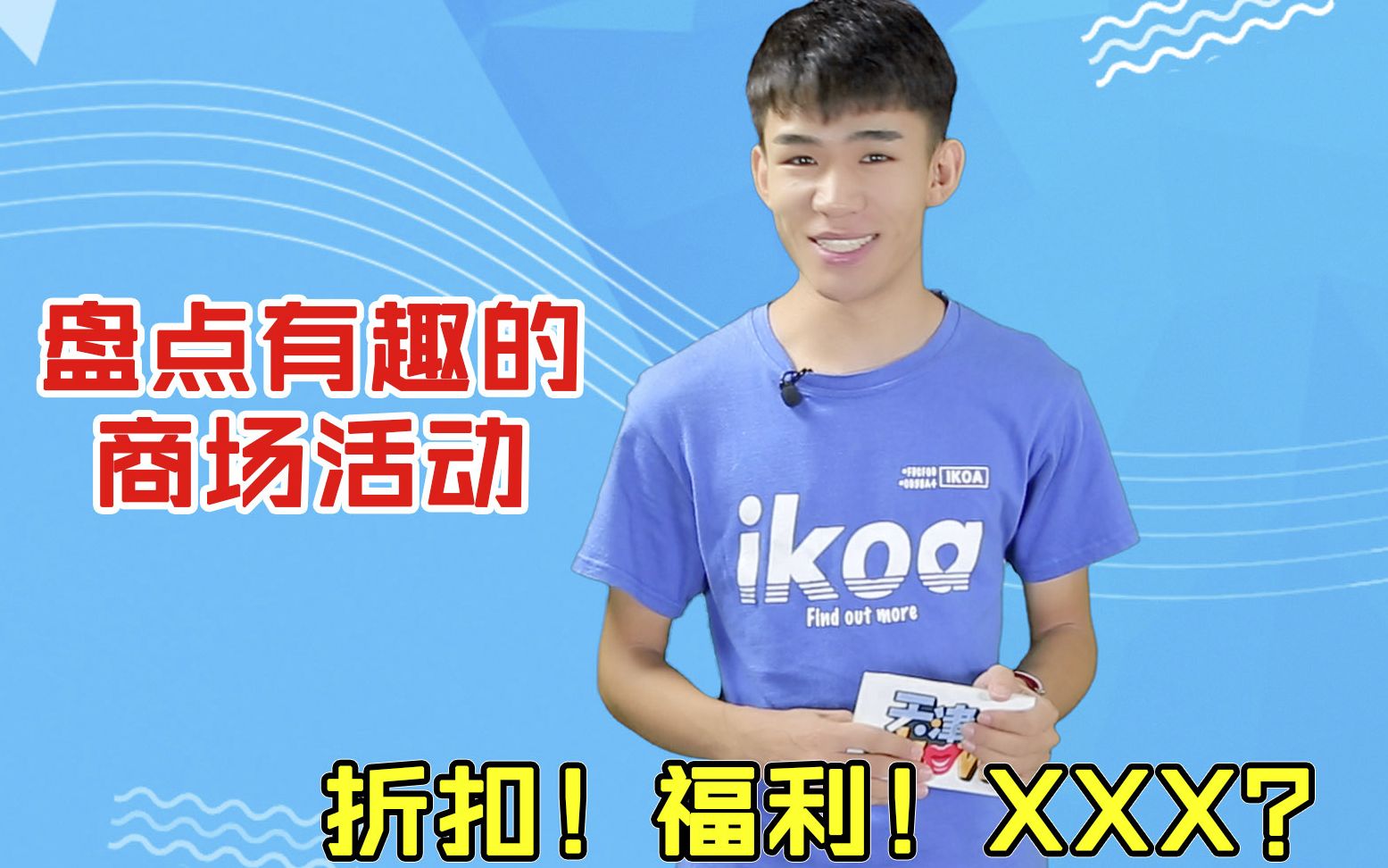 盘点你身边都有哪些精彩的商场活动?为什么这么火!