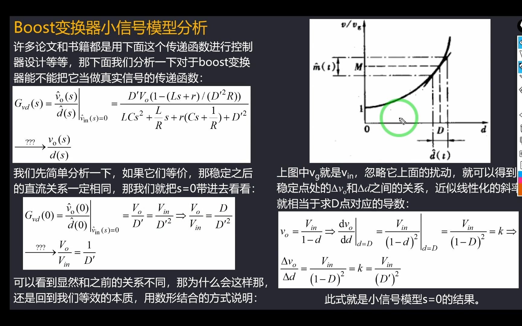 【38】boost变换器的小信号模型的可用性分析