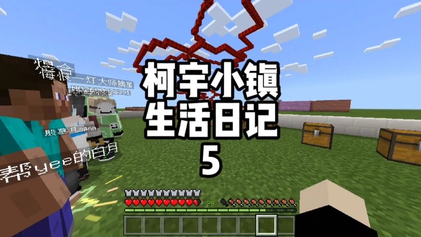 我的世界:柯宇小镇生活日记5