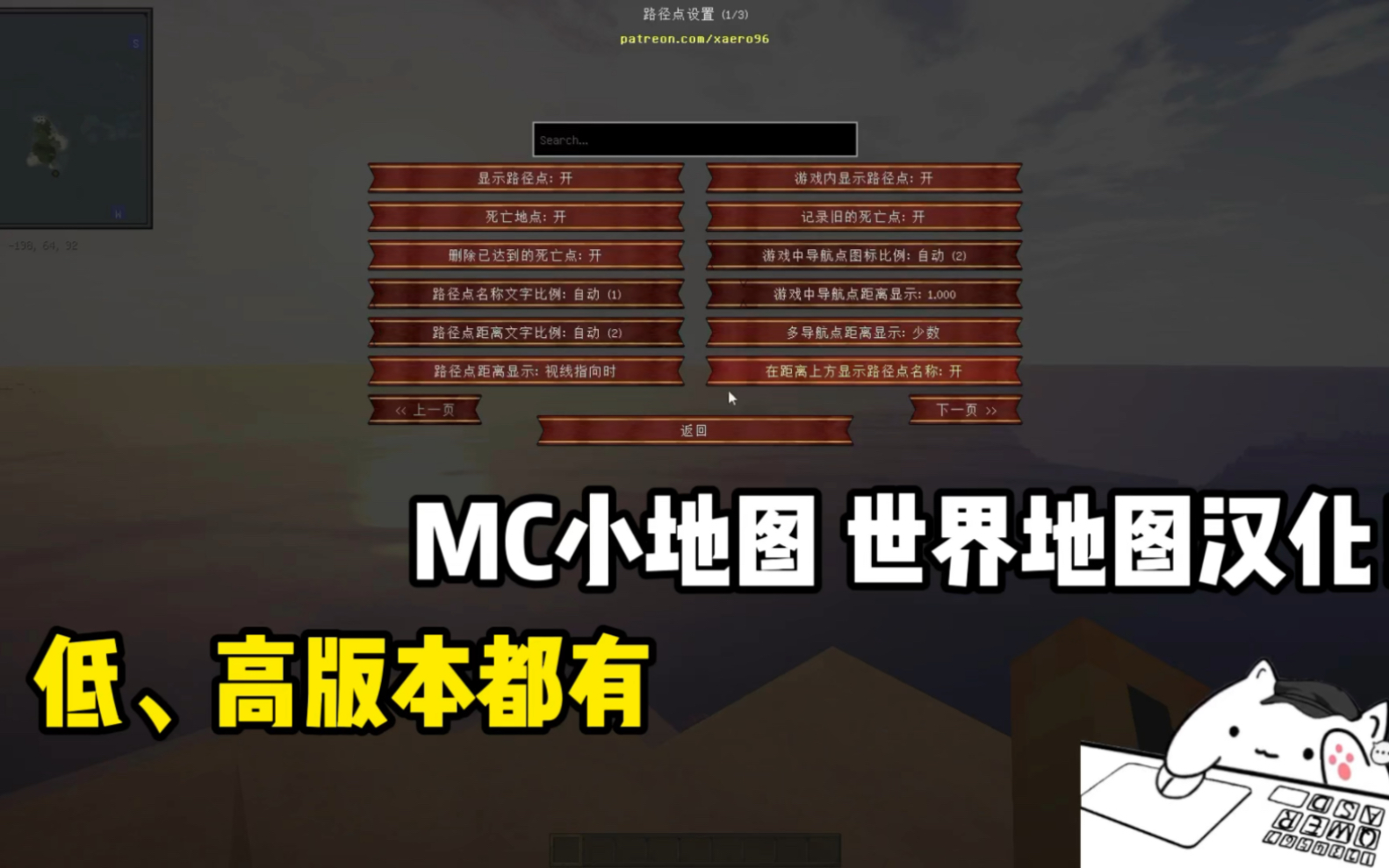 【MC 模组】Xaero's 小地图 世界地图汉化资源包 低、高版本都有 ...
