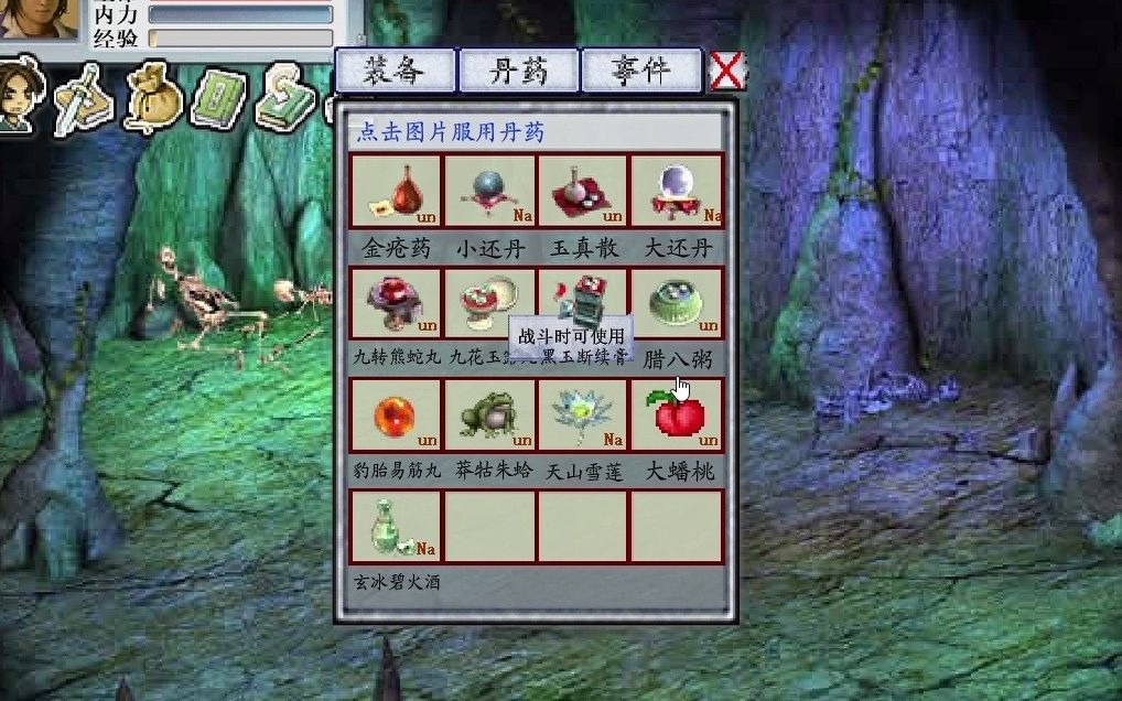 《金庸群侠传2加强版》居然隐藏了这么多游戏废案道具?_杂谈