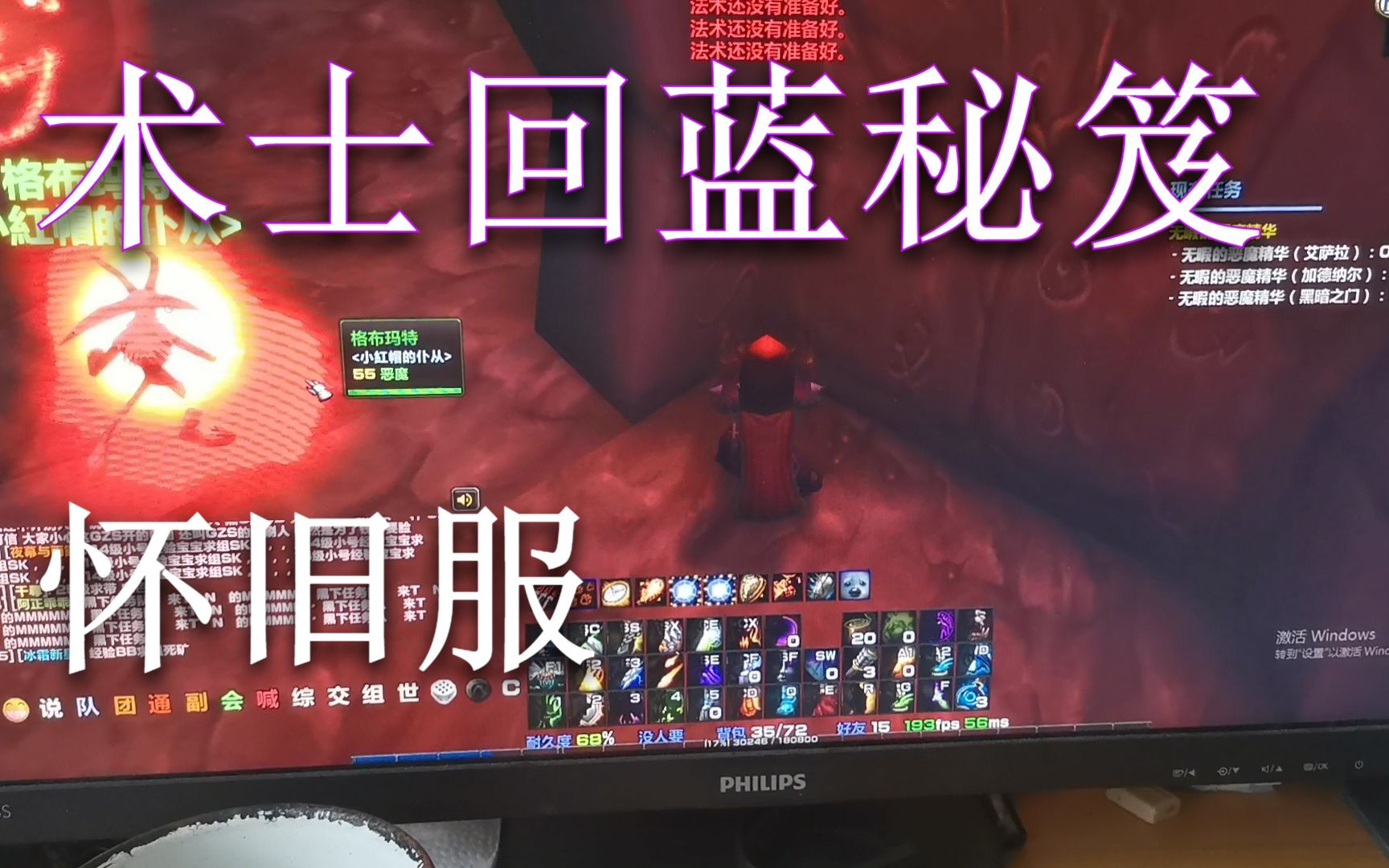【魔兽怀旧服】术士回蓝诀窍,告别手抽筋,告别坐地板!