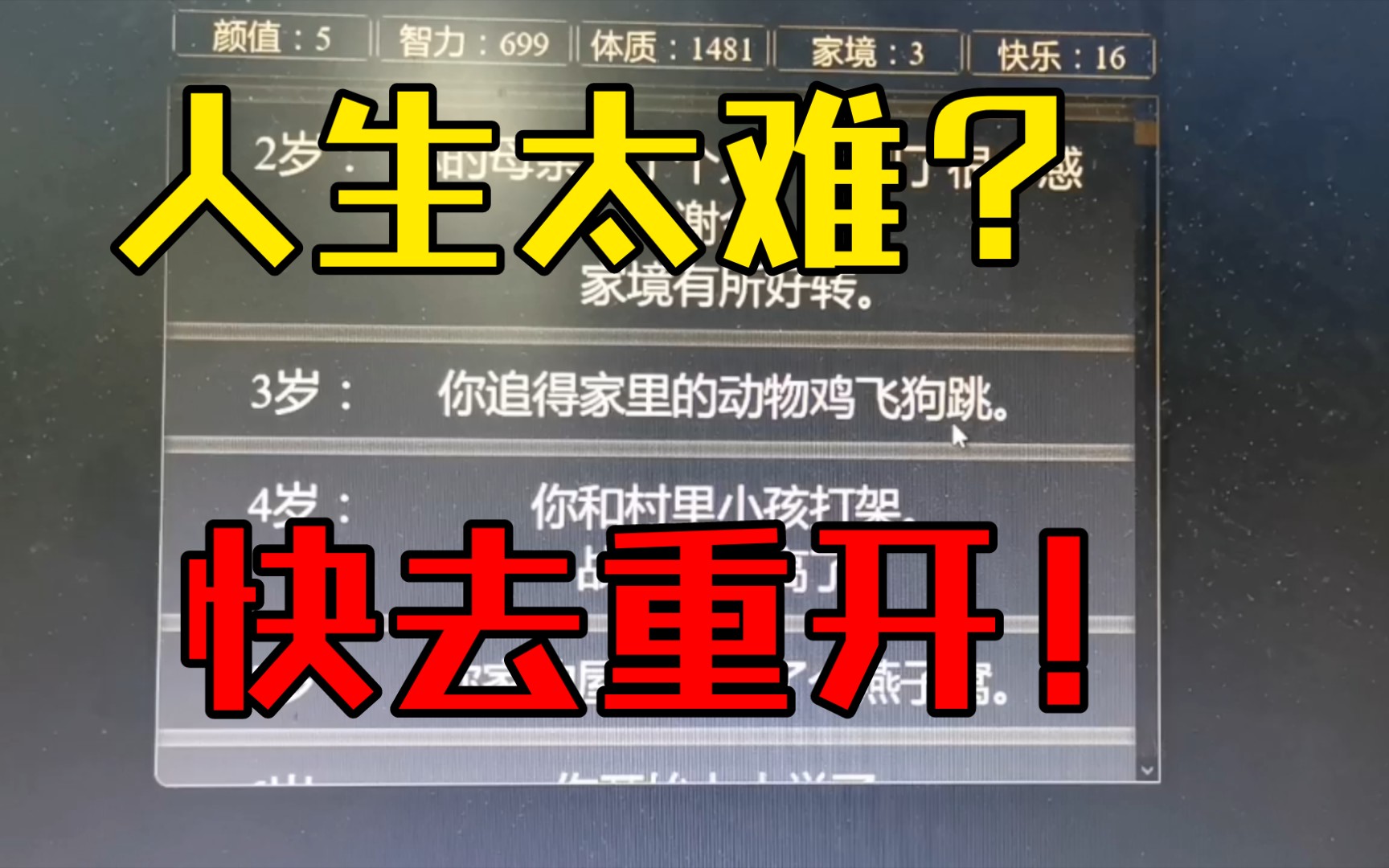 人生重开模拟器!我修仙了!渡劫?…