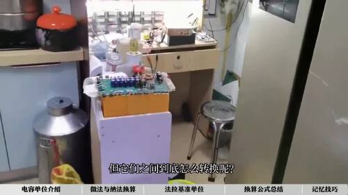 电容单位别再搞混!1微法到底等于多少纳法?