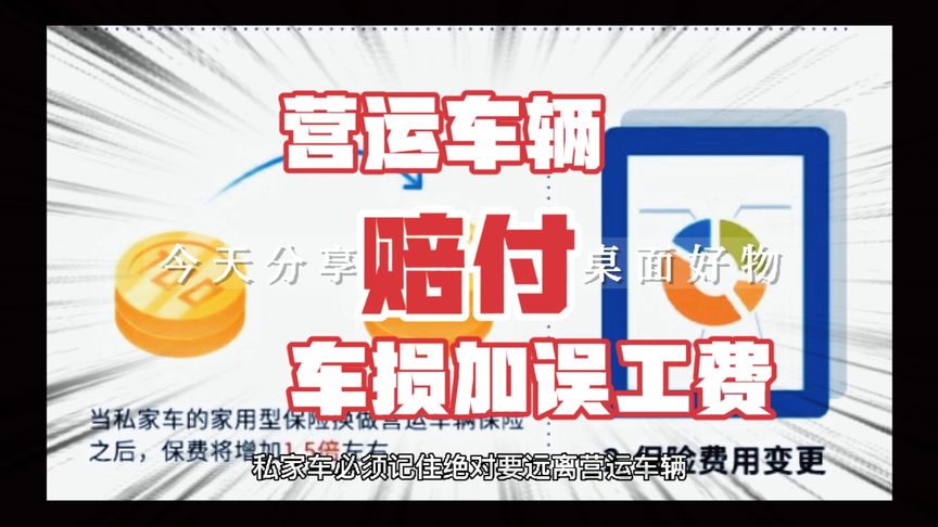 营运车辆出事故无责,对方要陪付车损和误工费。