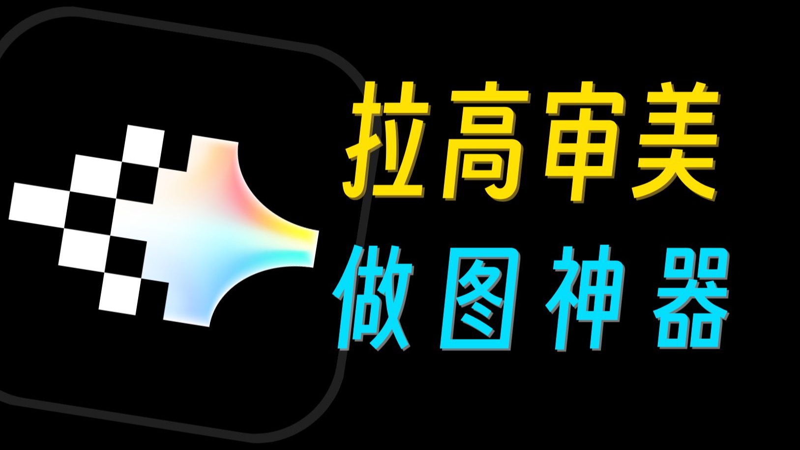 直接拉高AI绘画审美,这个国产App到底有多狠?
