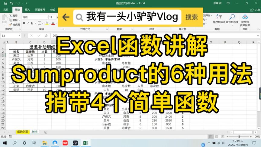 Excel非常有用的Sumproduct函数,6种使用方法附赠4个简单函数