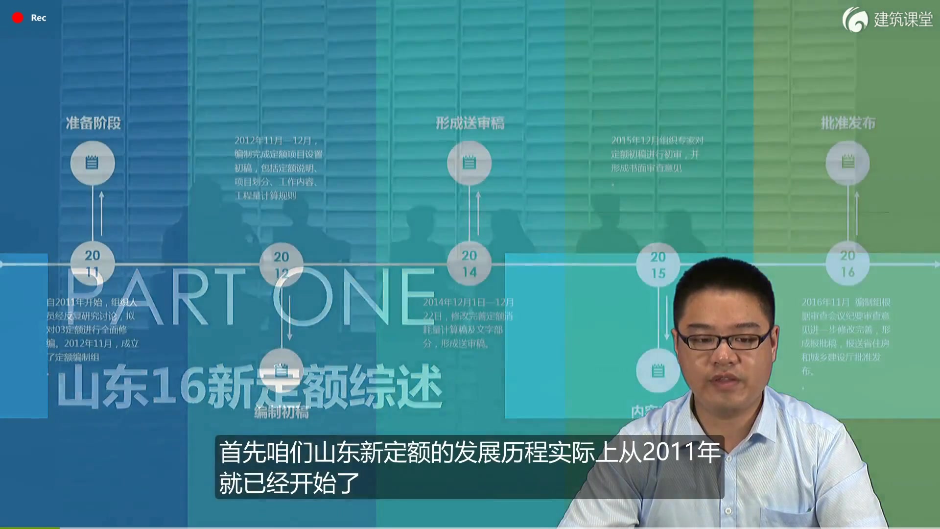 山东省建筑工程消耗量定额讲解