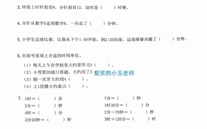 北师大版数学二年级下册时分秒专项训练#二年级数学下册北师大版 #...