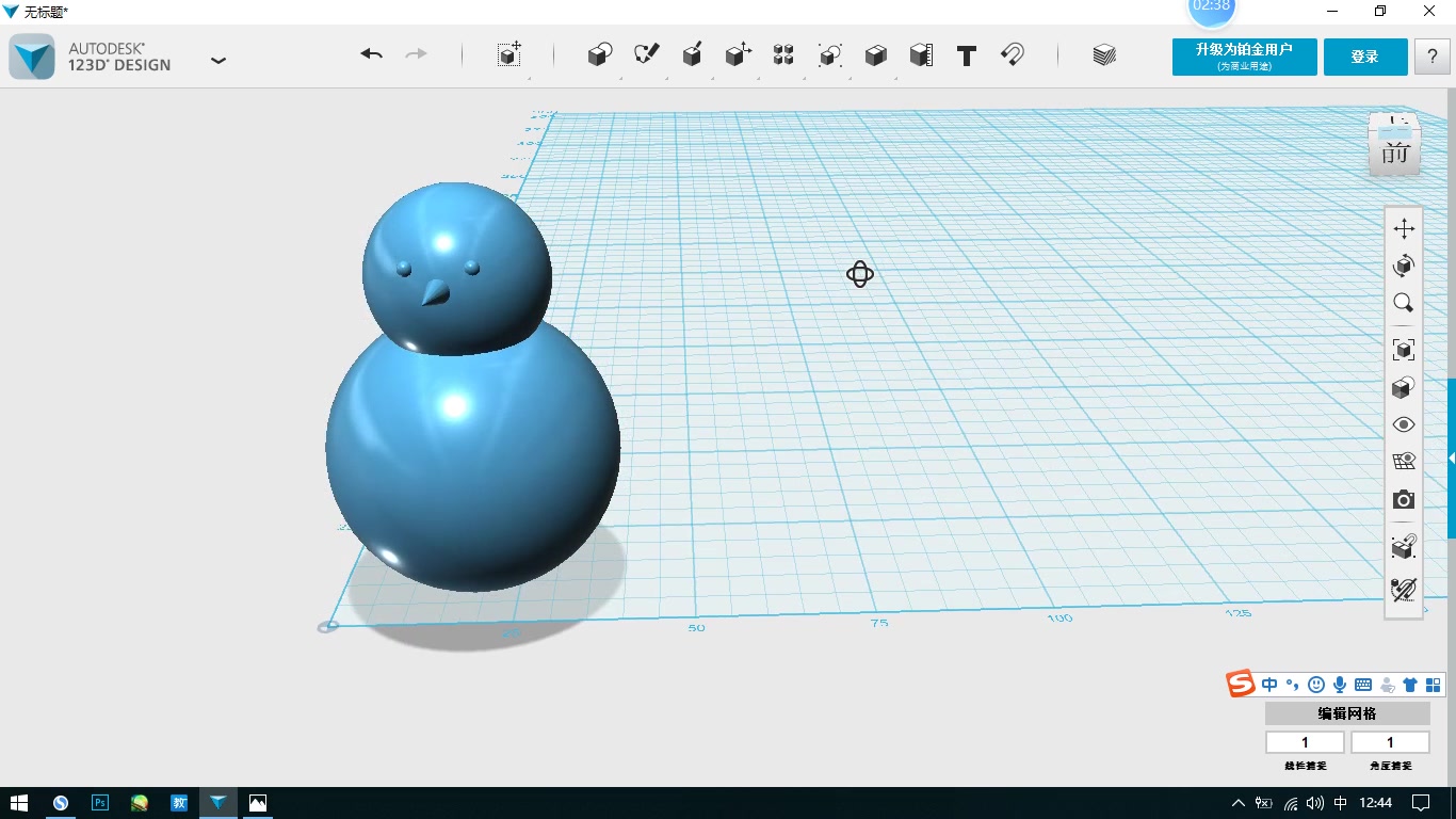 123D Design制作雪人建模