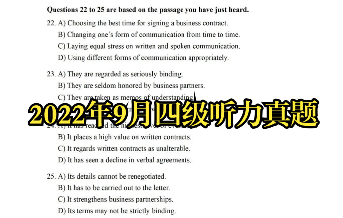 【CET4】【英语四级听力】2022年9月英语四级听力真题