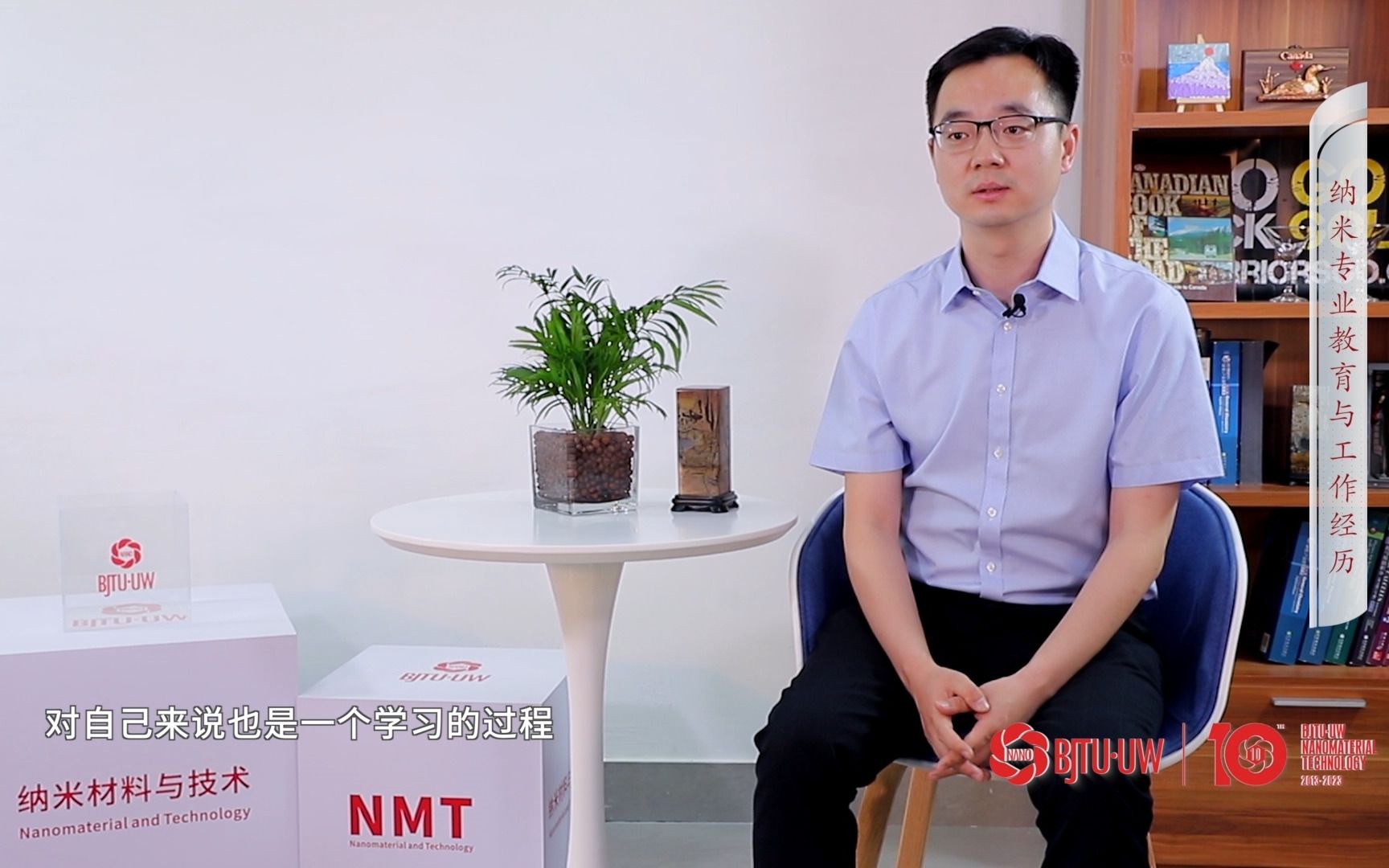 爱纳米 爱思考:我的纳米专业教育与工作经历?