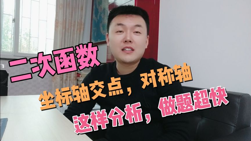 中考二次函数拔高一,坐标轴交点分析是重点,这样分析你就是高手
