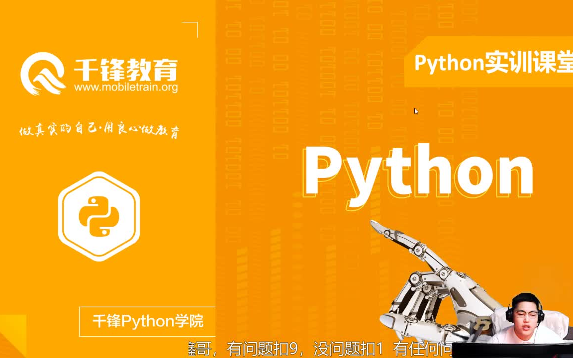 千锋python体验课-你鑫哥系列