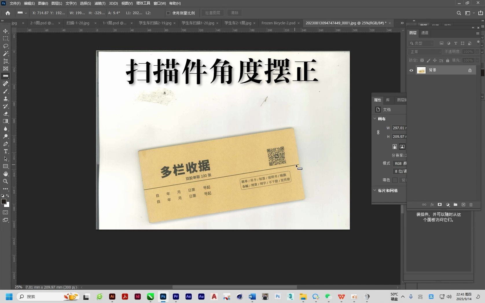 ps标尺工具摆正扫描件
