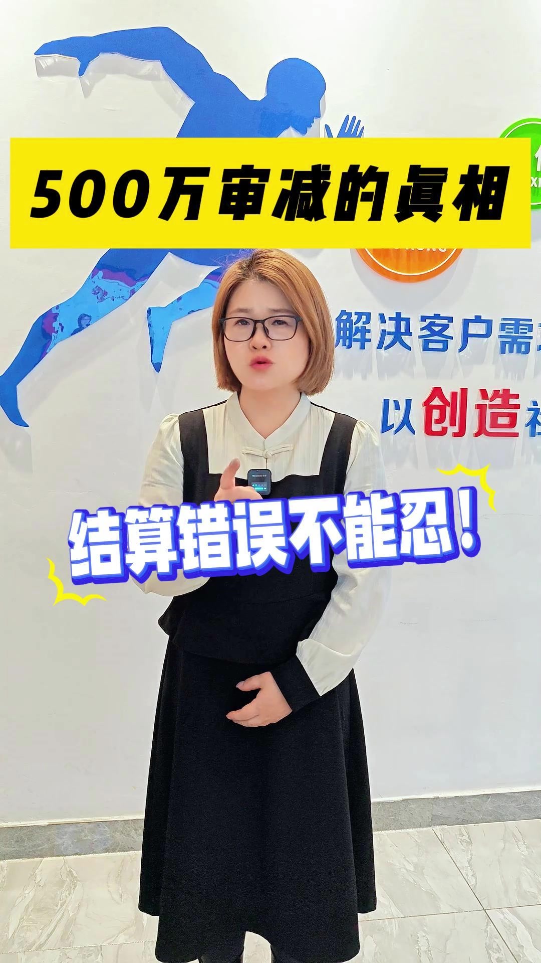 审减500万!施工方喊冤? 这些结算错误真的不能忍!#工程结算 #工程...