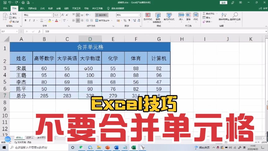 Excel零基础入门教程,千万不要合并单元格,1招教你怎么做