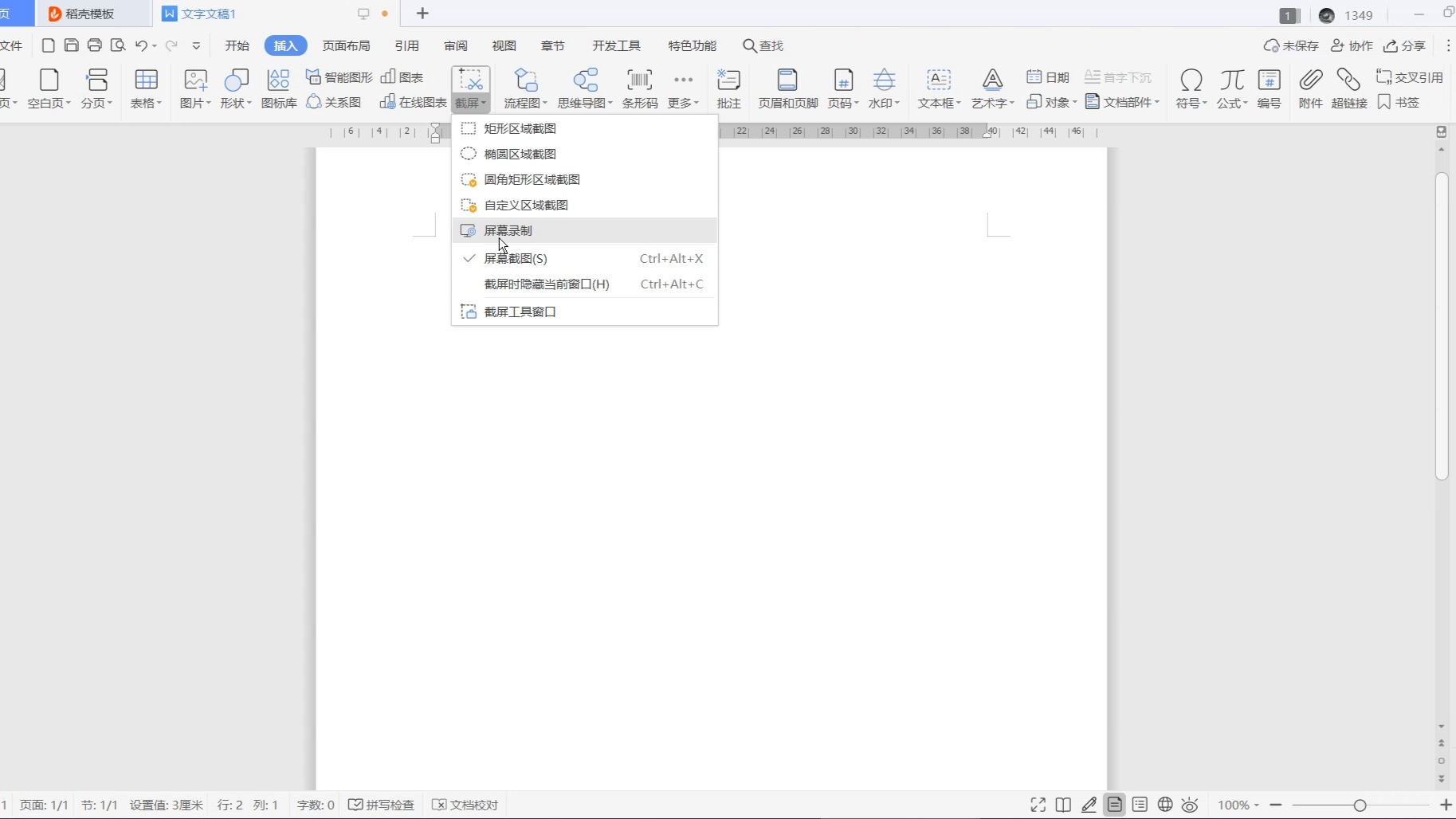 3.2.1(5)插入截屏图片