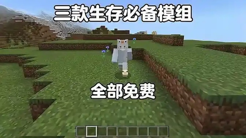 我的世界这三款生存必备模组你值得拥有!