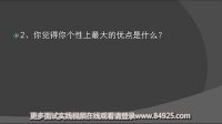 面试技巧和注意事项1 求职面试技巧 大学生面试技巧_高清
