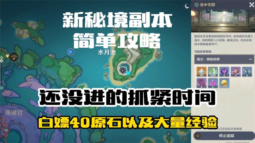 【原神】2分钟带你解开稻妻新秘境!40原石大量经验等你领取~