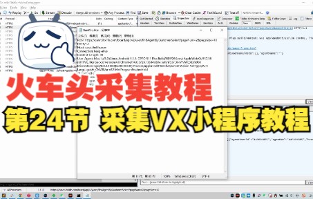 第23节 火车头采集实用教程,火车头采集小程序教程