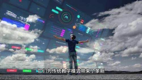 虚拟现实(VR)、增强现实(AR)技术在职业教育中的应用前景如何
