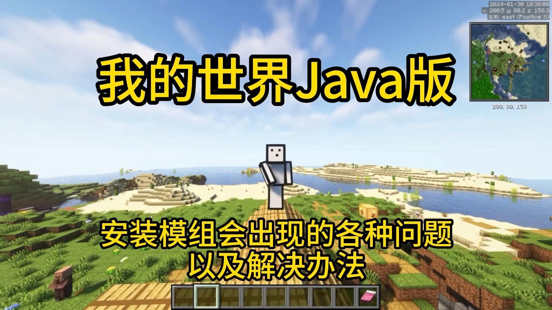 我的世界Java版模组安装,模组不显示等问题解决办法_哔哩哔哩bilibili_...