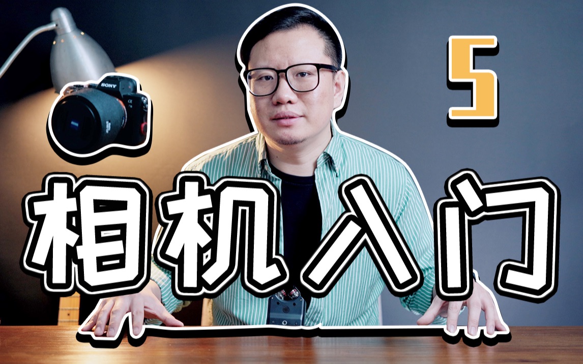 手把手教你相机自定义按键设置!索尼A7M3相机新手入门教程系列(五)