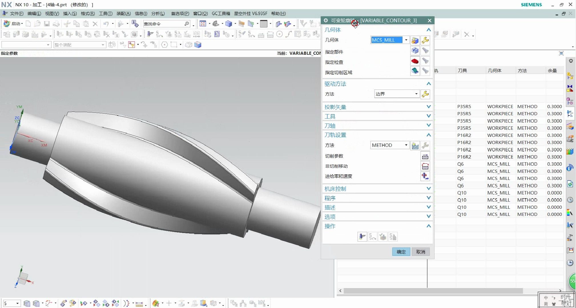 螺旋轴凸台侧面精铣方法一-垂直侧面铣-曲面驱动