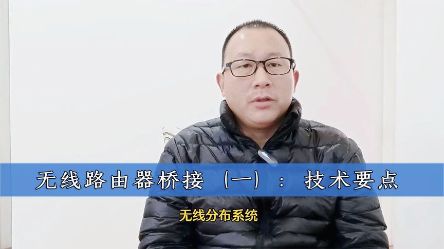 怎么桥接无线路由器?生搬硬套教程不可取,这几个技术要点你得懂
