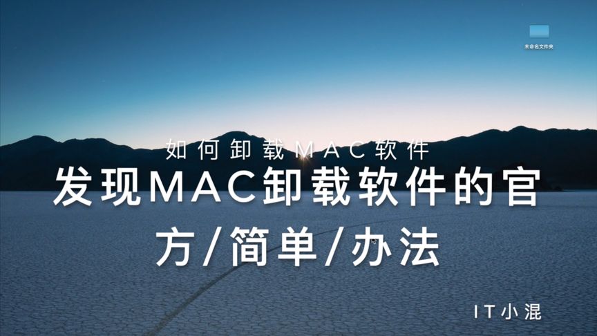 苹果系统MAC OS卸载软件正确姿势,新方法!卸载Xcode为例