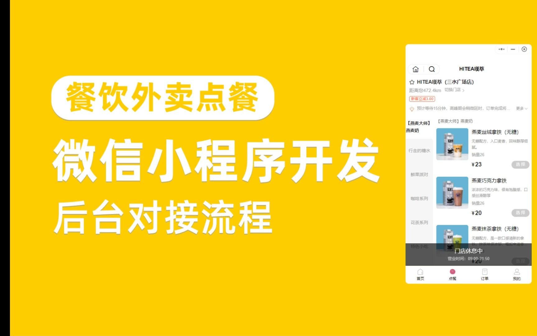 【第三集】微信小程序如何对接微信支付及餐饮外卖小程序干货分享#...
