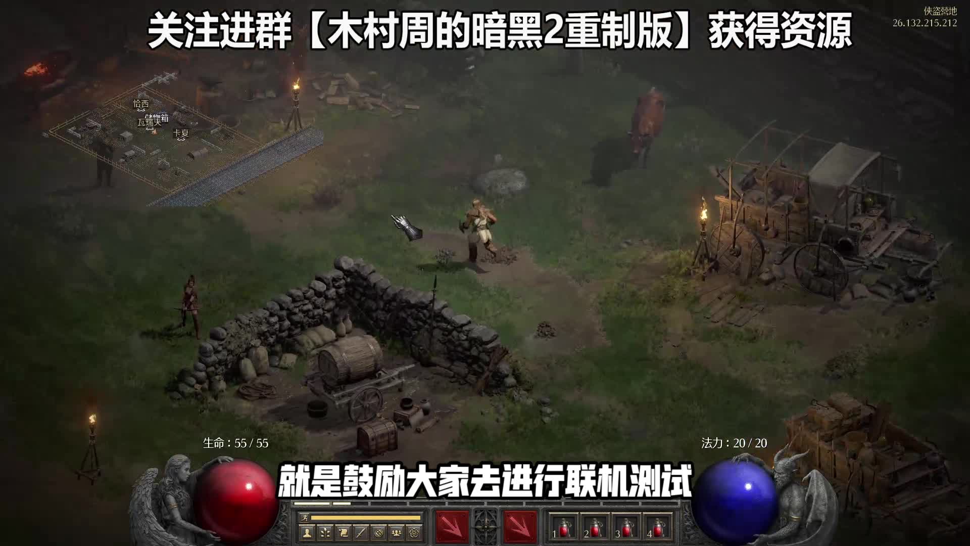暗黑2重制版2.4局域网联机