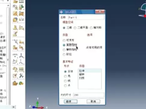 abaqus视频教程 辉墨点睛版 3-1-1 建模类型