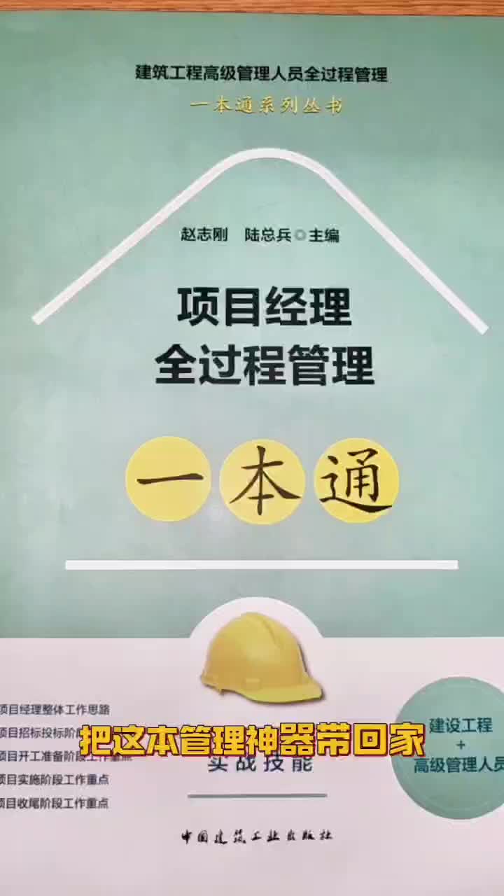 项目经理全过程管理,需要注意这四个要点?#项目经理 #项目总工 #项目...