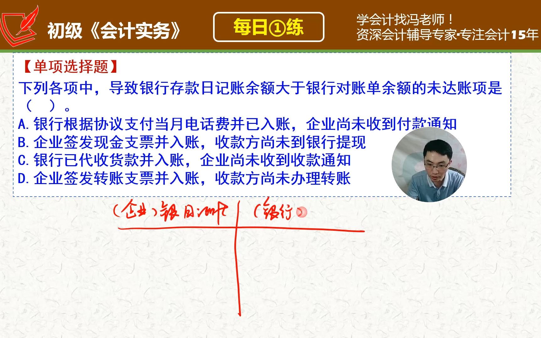 初会《会计实务》每日一练第385天,银行存款日记账什么情况下会大于...