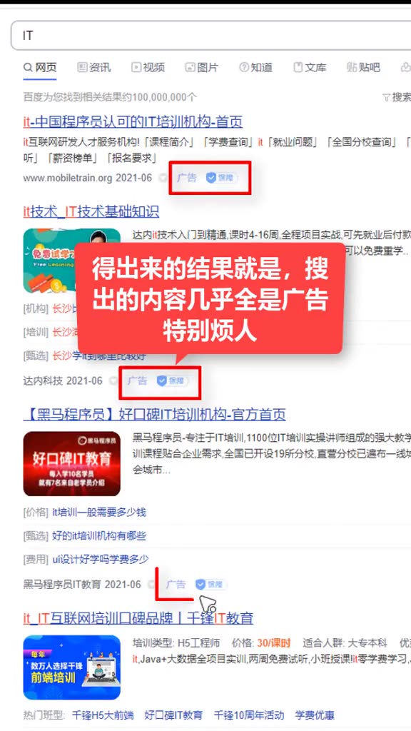 现在用百度搜索几乎全是广告,特别烦人,用上这个小技巧帮你成功避免