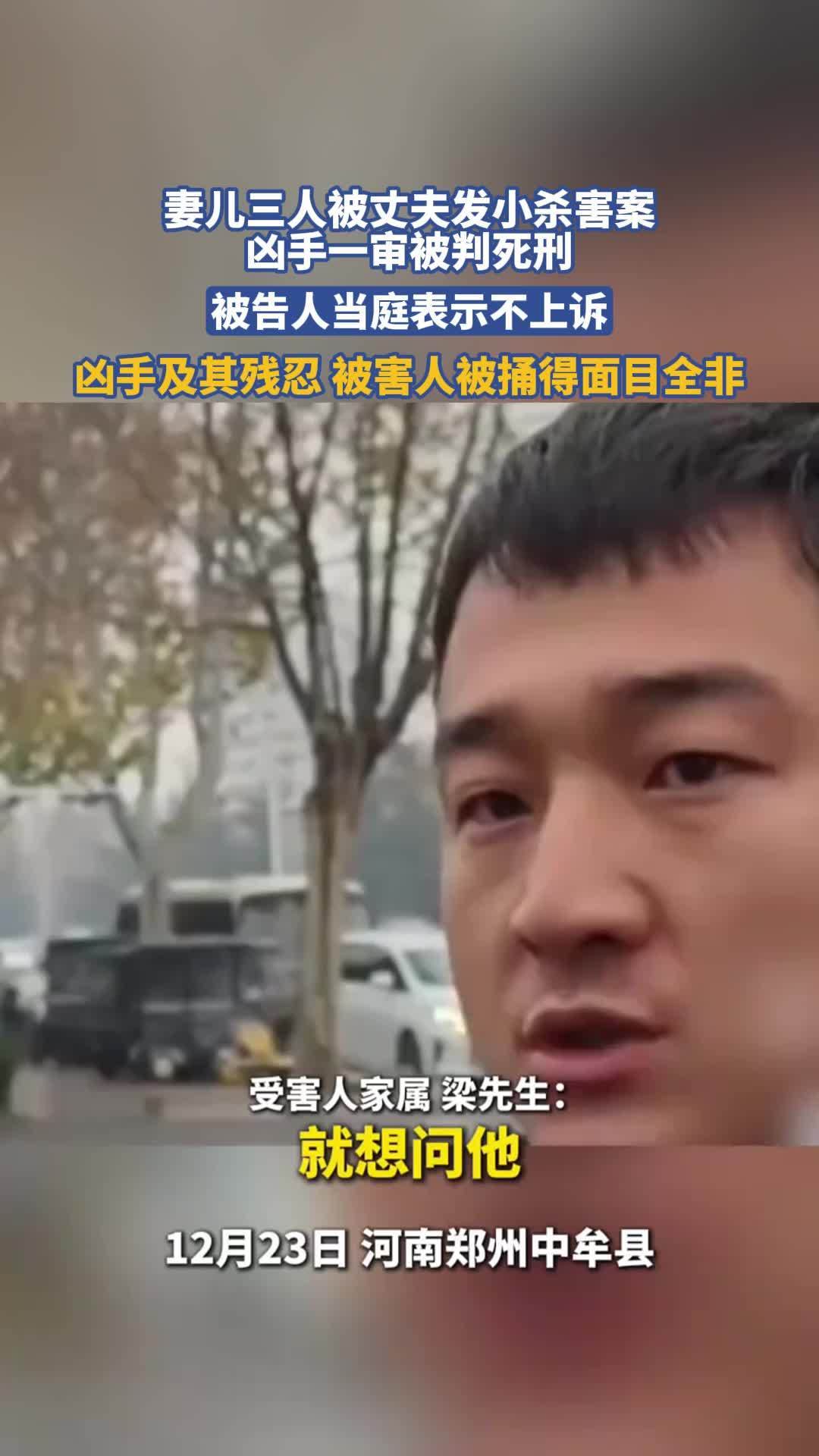妻儿三人被丈夫发小杀害案,凶手一审被判死刑