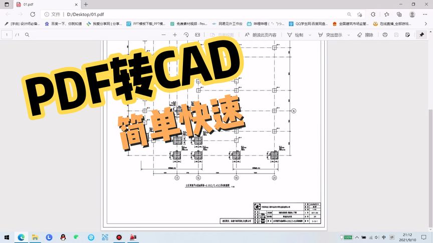 PDF图纸转CAD图纸,适用于2018以下cad版本