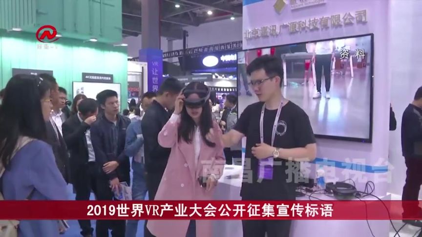 2019世界VR产业大会公开征集宣传标语,有创意的快快投稿吧!