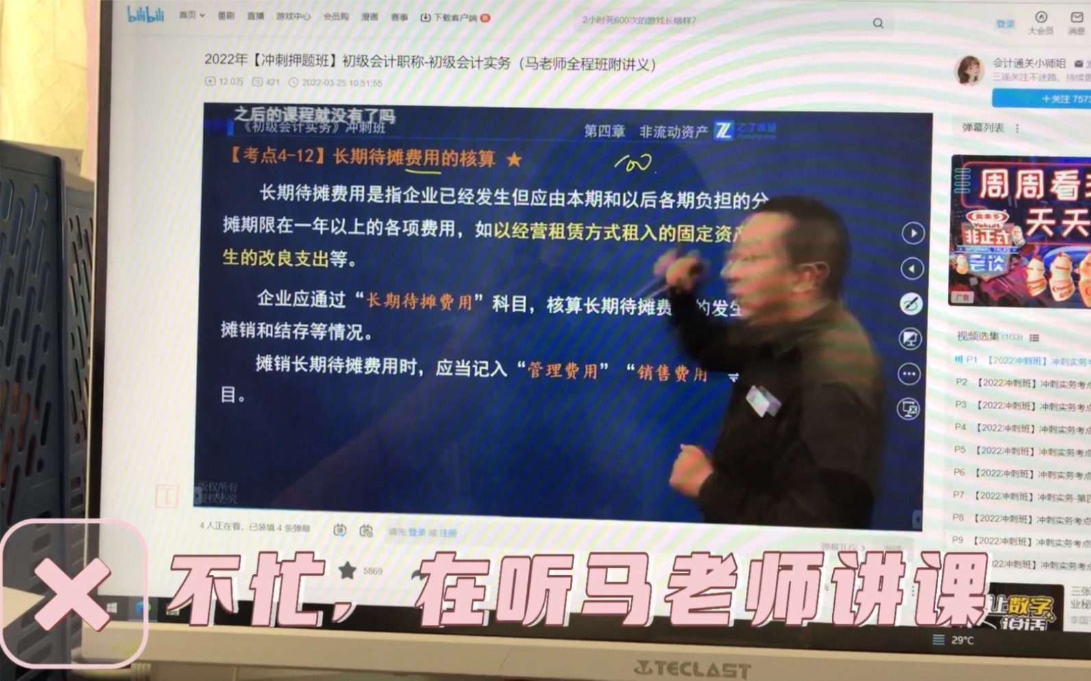 会计一天听马老师讲课