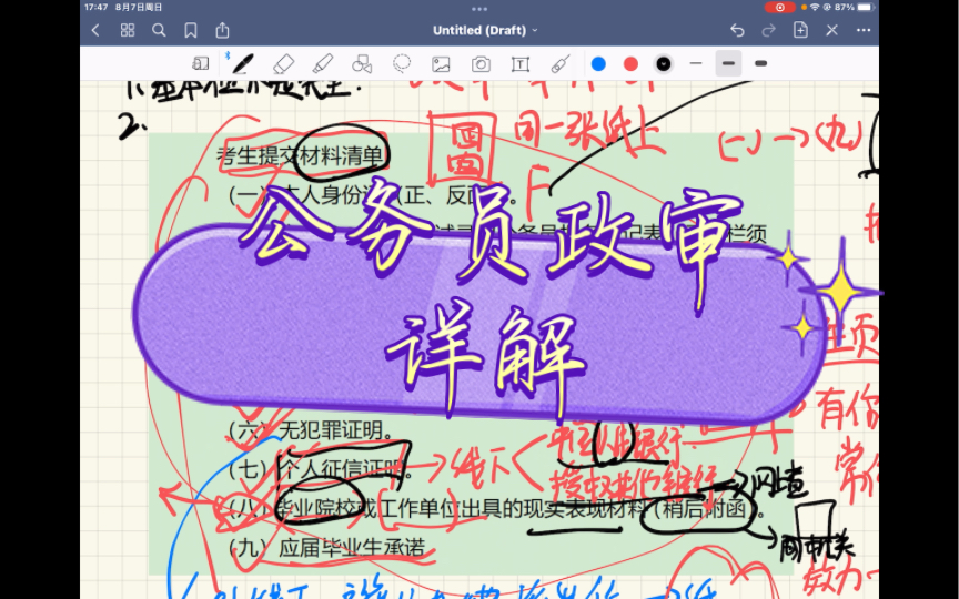 政审|亲历考生来解答啦～应届生公务员政审审什么?怎么准备?有哪些...