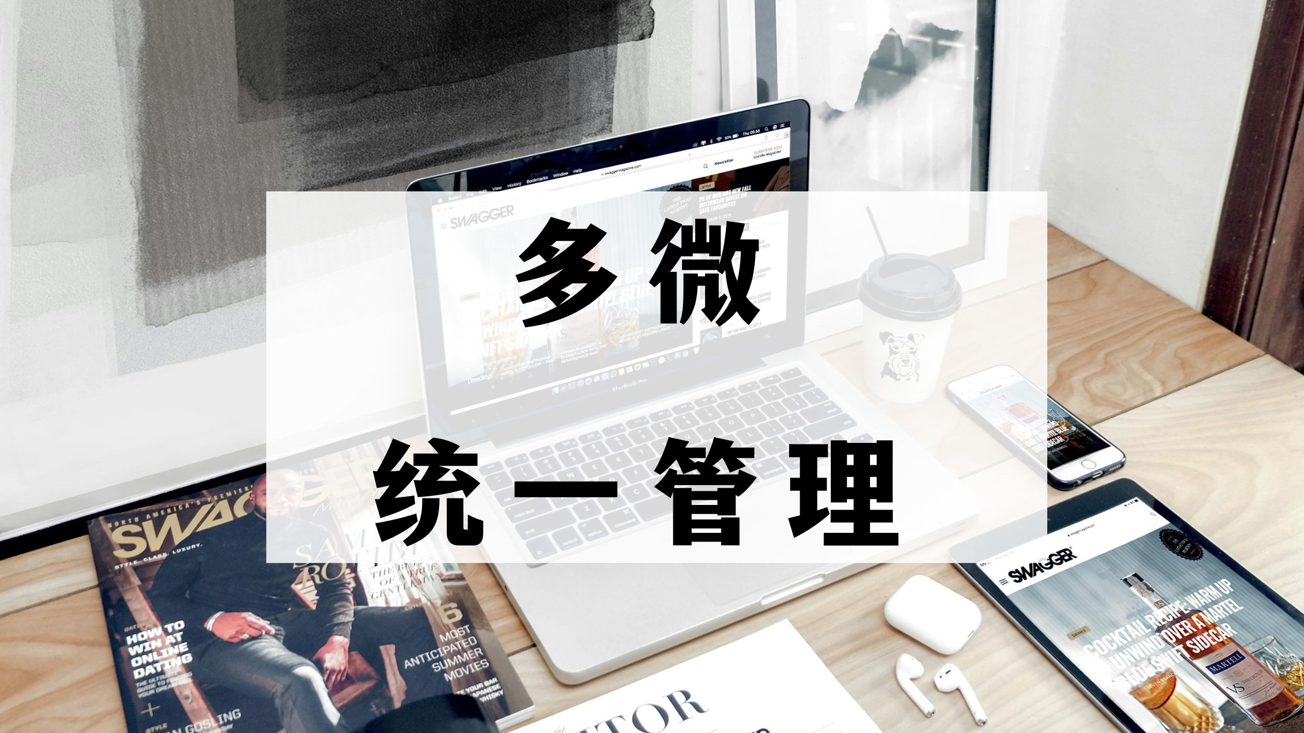 一个人如何高效管理多个微信?宝藏工具助你轻松拿捏!