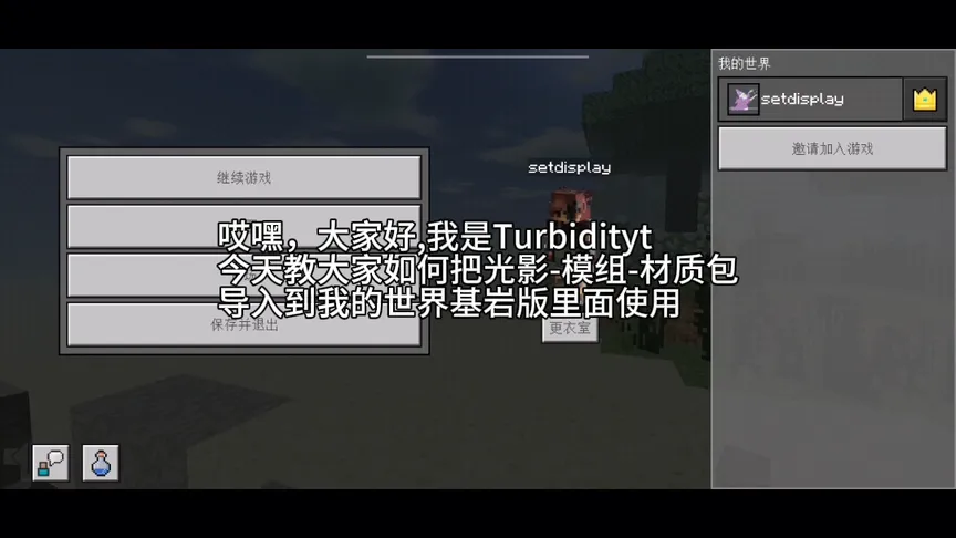 Minecraft:我的世界基岩版如何导入[模组]-[光影]-[材质包]