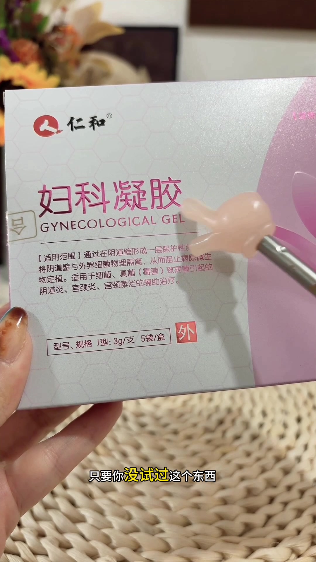 #妇科凝胶 #女性保养 #妇科炎症 #好物推荐ߔ