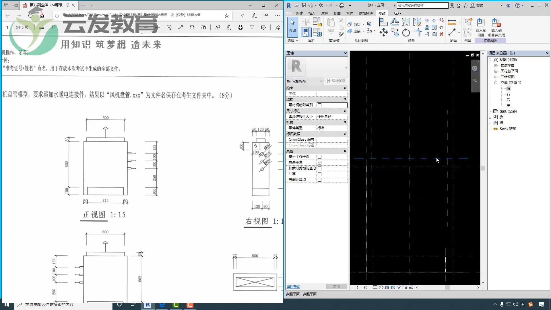 零基础入学bim二级建筑考试试题自学教程