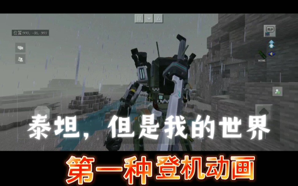 泰坦,但是我的世界_游戏热门视频